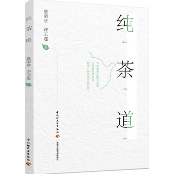 纯茶道