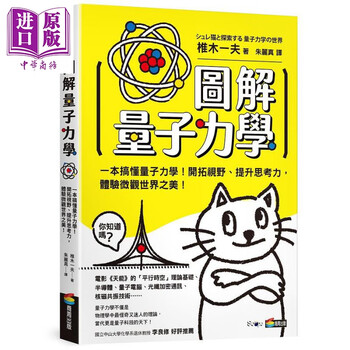 图解量子力学 港台原版 椎木一夫 商周