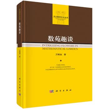 数苑趣谈/万精油