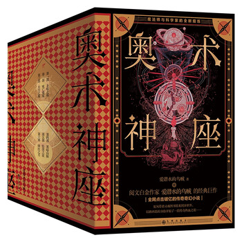 奥术神座（全六册）  经典典藏版