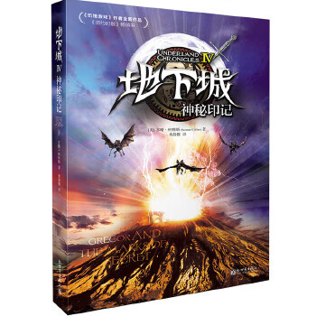 地下城 神秘印记 (美)苏珊·柯林斯,黄静雅