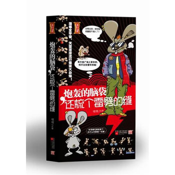炮轰的脑袋，还梳个雷劈的缝【保证正版】
