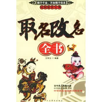 取名改名全书 王军云