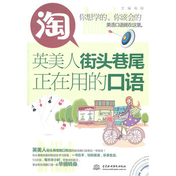 淘英美人街头巷尾正在用的口语 陈翔