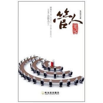 管人笔记 朱应召　著