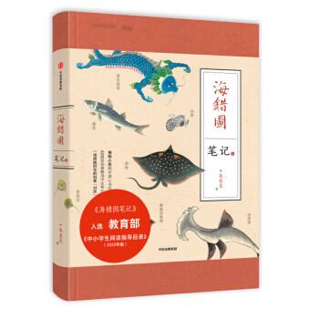 海错图笔记 3【正版图书】
