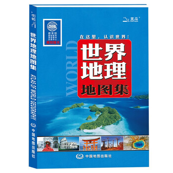 地理地图集 大开本 中小学生课外书科普读物 国家地理 人文自然地理百科