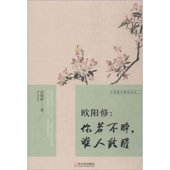 欧阳修【正版图书】