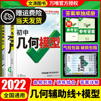 2022万唯中考数学压轴题几何函数专项训练初二初三年级初中几何函数分类整理综合复习真题万维中考 2本/中考【几何模型+几何辅助线】