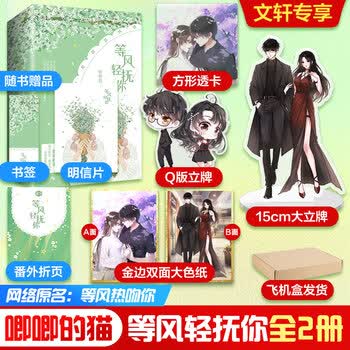 唧唧的猫小说 【飞机盒定制版】等风轻抚你
