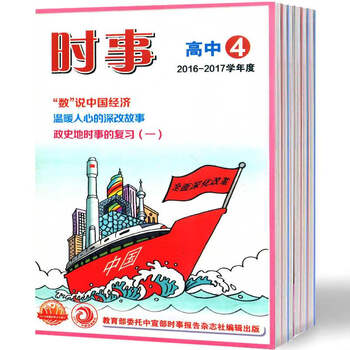 【2022全年订阅】时事(高中版)杂志1月起订全年4期订阅，正版出售 高考政治素材