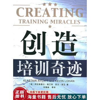 创造培训奇迹