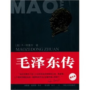 毛泽东传(图文本)【正版图书】