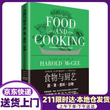 食物与厨艺:蔬果香料谷物 哈洛德·马基 北京美术摄影出版社
