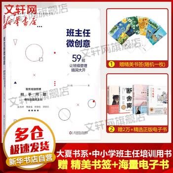 大夏书系-班主任微创意 华东师范大学出版社