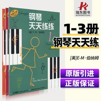 钢琴天天练练123 全套 幼儿童钢琴初学入门教程零基础自学基础初级教材经典儿歌天天练钢琴书籍曲谱五线