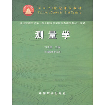 测量学 卞正富　主编