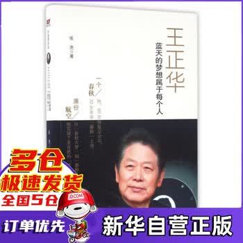 王正华(蓝天的梦想属于每个人)