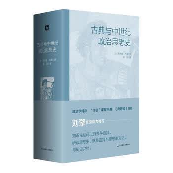 古典与中世纪政治思想史菲利普·内莫华东师范大学出版社有限公司9787576012927 政治/军事书