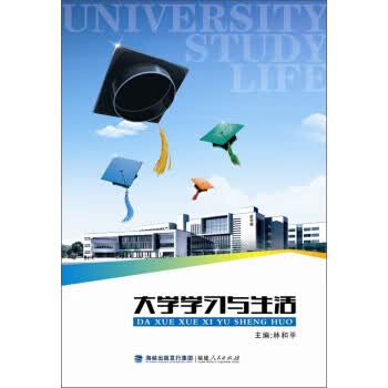 大学学习与生活【正版图书】