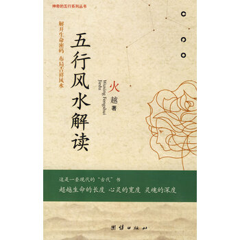 五行风水解读 火越