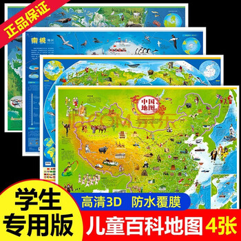 抖音爆款8张中国地图+世界地图儿童地理百科知识挂图地图儿童绘图全新版儿童房专用家庭教育亲子启蒙地图 高清4张 中国地图+世界地图+南北地图+北极地图