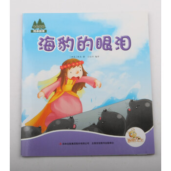 海豹的眼泪