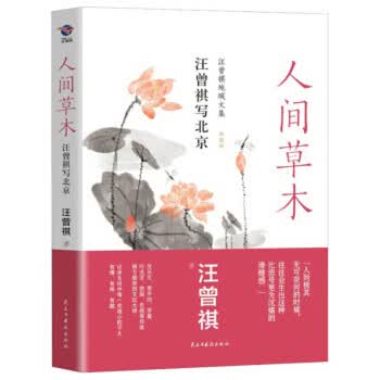 人间木