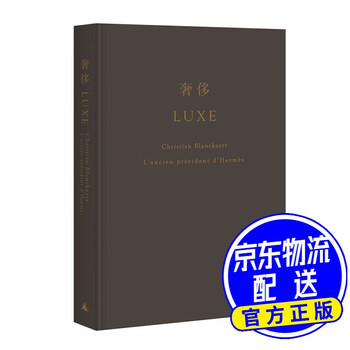 ：爱马仕总裁回忆录