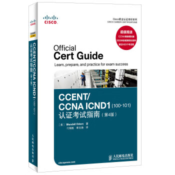 Cisco职业认证培训系列：CCENT CA ID1(100-101)认证考试指南(第4版) [美]