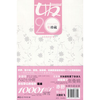女友20年珍藏(2003-2005)【正版图书】