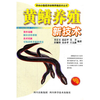 黄鳝养殖新技术