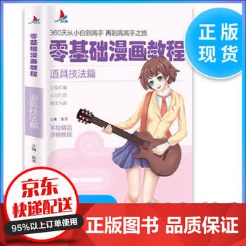 小红帆零基础漫画教程 道具激发篇漫画教程书动漫手绘新手学漫画技法从入门到精通 动漫人物绘画入门自学