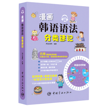 漫画韩语语法分类速记