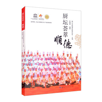 厨坛荟萃·顺德