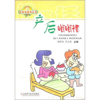 产后悄悄话【正版图书】