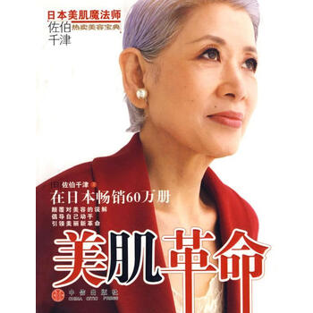 美肌革命【正版图书，放心下单】