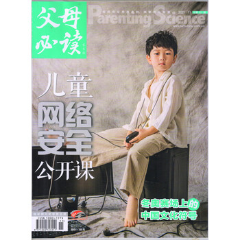 父母必读 2021年11月号 京东自营