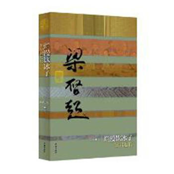 烂漫饮冰子:梁启超传传记  图书