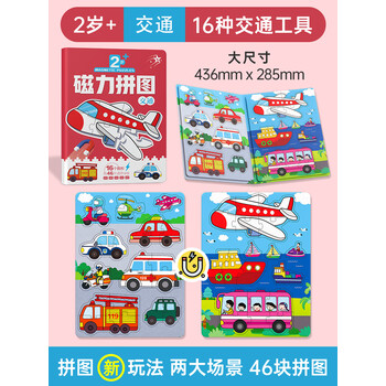 儿童磁力拼图2-3-6岁5男孩女孩幼儿益智拼图宝宝早教智力拼板玩具 磁力拼图2岁+交通