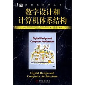 数字设计和计算机体系结构【正版图书】
