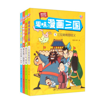 趣味漫画三国【全套4册】儿童漫画书小学生9-12岁搞笑卡通幽默漫画三国演义连环画课外阅读小人书