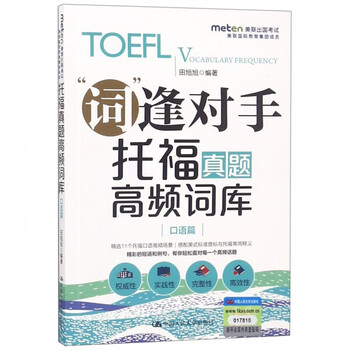 托福真题高频词库(口语篇)
