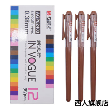 晨光（M&G） AGP62403彩色中性笔水性笔签字笔0 棕色 1支