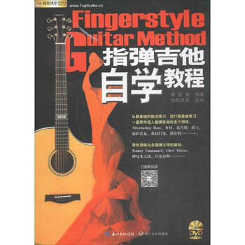 指弹吉他自学教程 李成福编著【正版书】