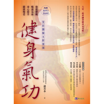 【全彩图解&影音版】健身气功 16 湛若水  原水 进口原版