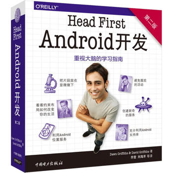 Head First Android开发 第2版 (美)道恩·格里菲斯(Dawn Griffiths
