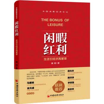 闲暇红利