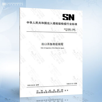 SN/T 0380-1995 出口活鱼检验规程