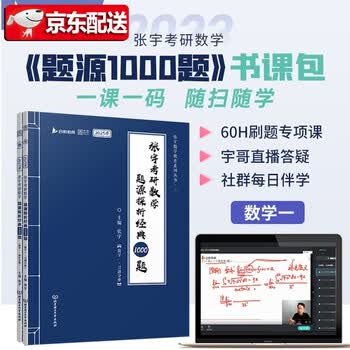 张宇2023考研数学题源探析经典1000题（书课包） 数学一 启航教育